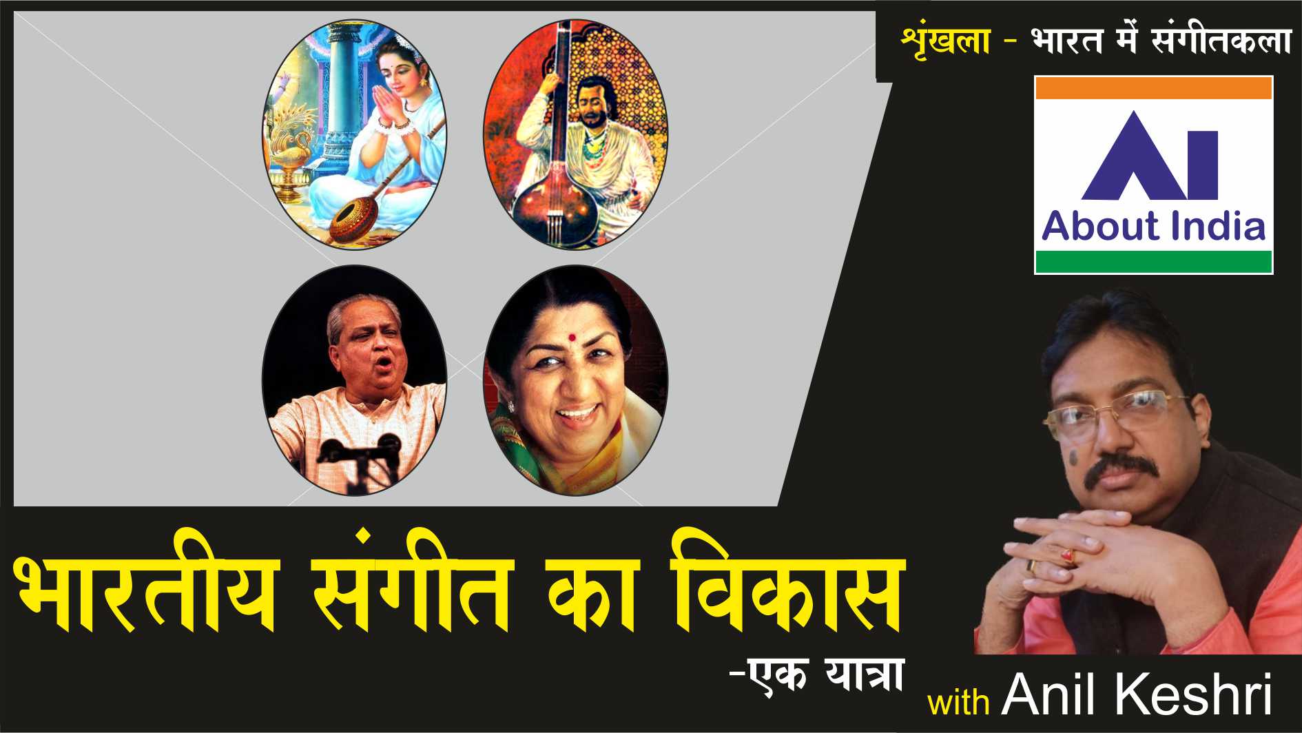 भारतीय संगीत का विकास | Evolution of Indian Music | Bhaarateey Sangeet ...