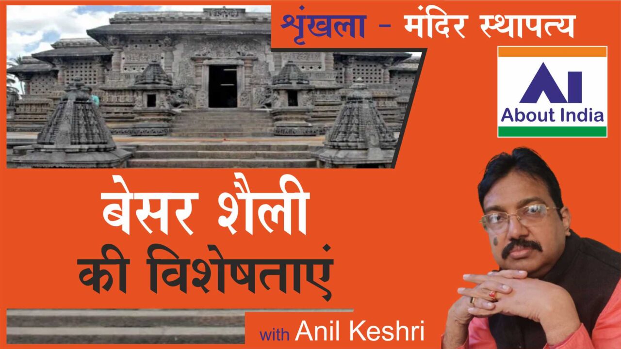 उड़ीसा शैली का मंदिर स्थापत्य – About India