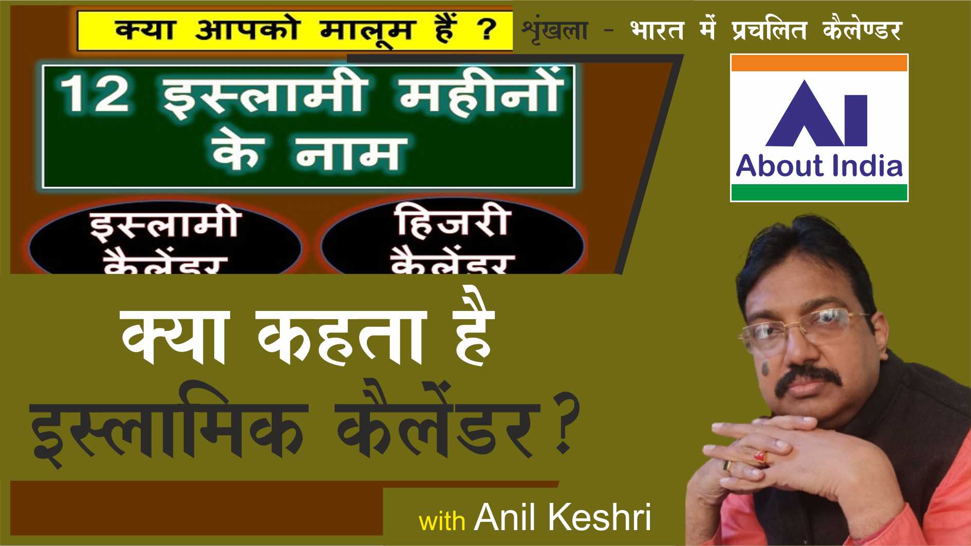 विक्रम एवं शक संवत् में क्या है अन्तर? | What is the difference between ... विक्रम एवं शक संवत् में क्या है अन्तर? | What is the difference between ...